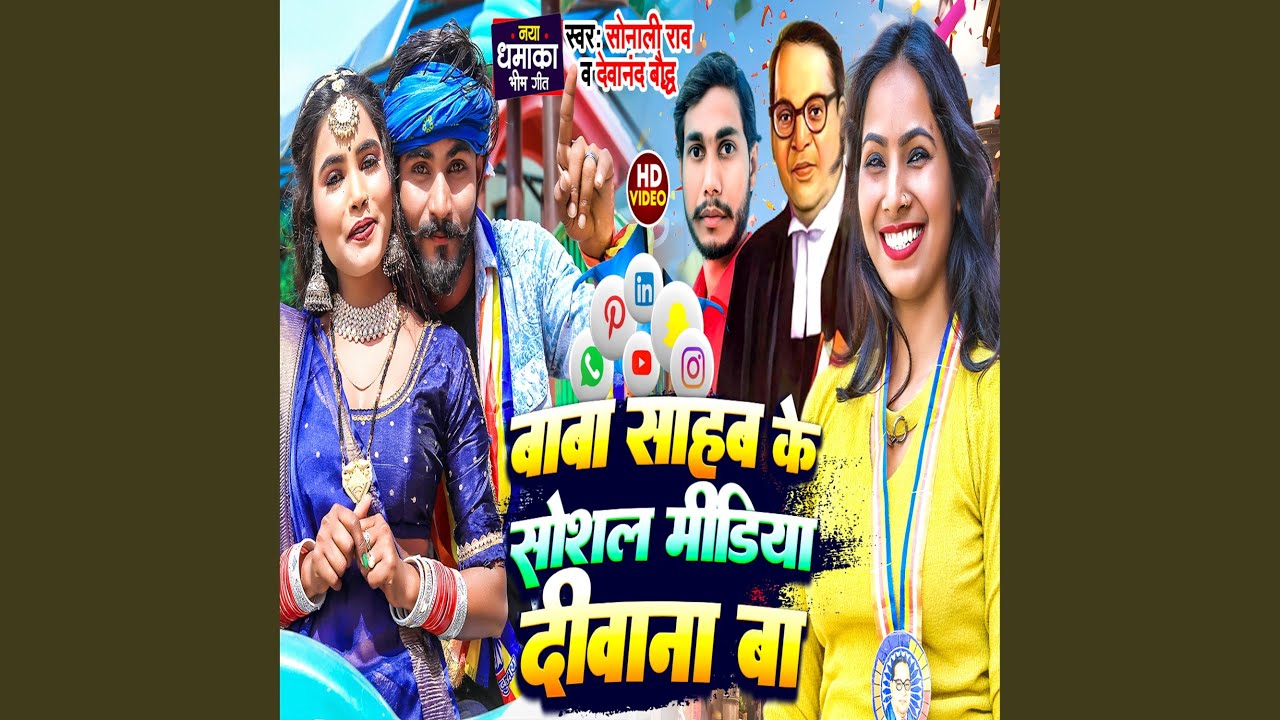Baba Sahab Ke Social Media Deewana Ba - YouTube