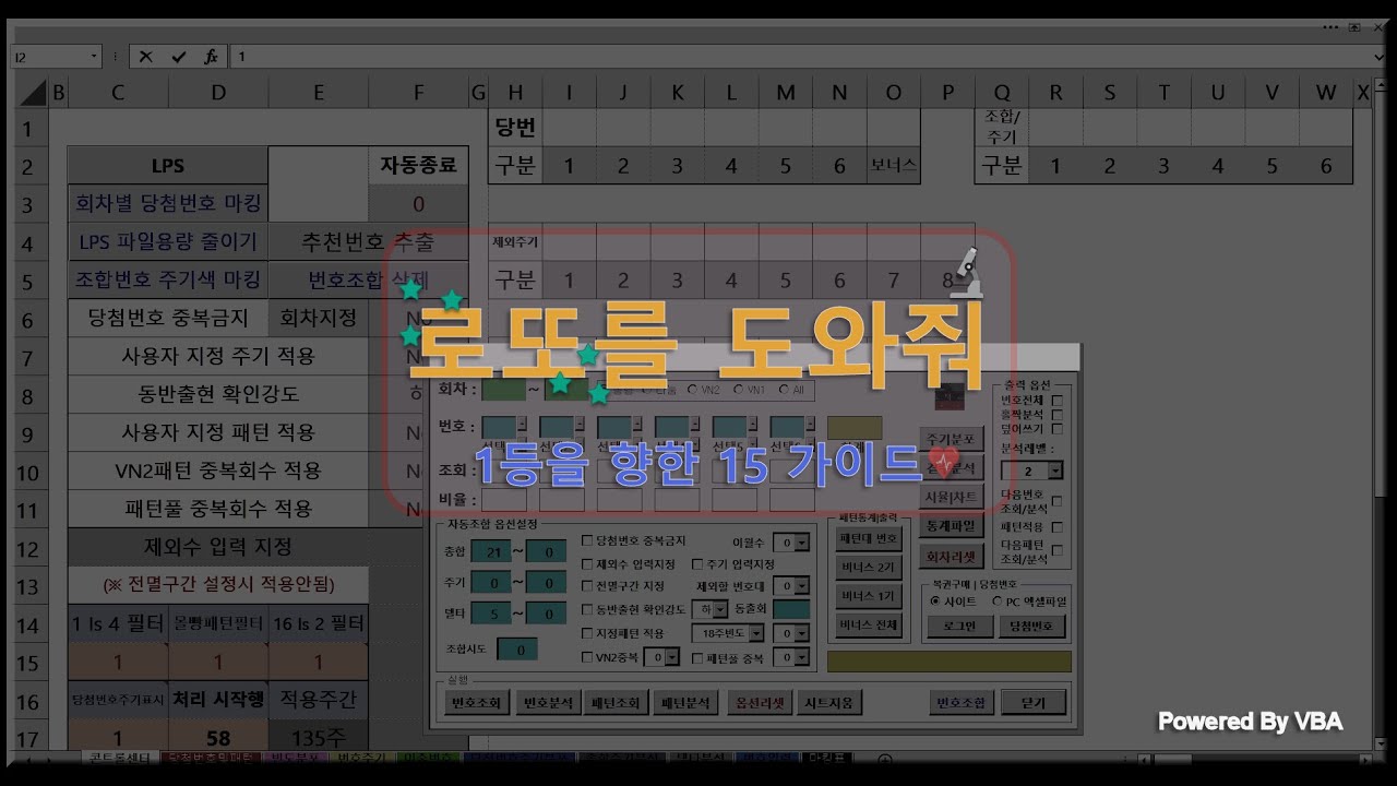 [LPS] 로또를 도와줘 - 922회 대비 921회 분석 - 15 가이드 - YouTube
