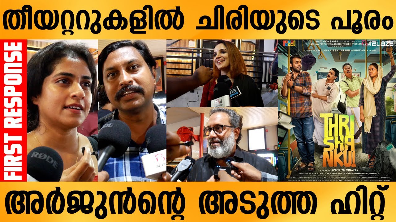 Trishanku Movie First Theatre Response | Anna Ben | Arjun Ashokan # ...