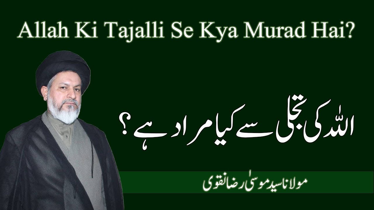 Allah Ki Tajalli Se Kya Murad Hai? | Haqeeqat e Tajalli | Maulana Syed ...