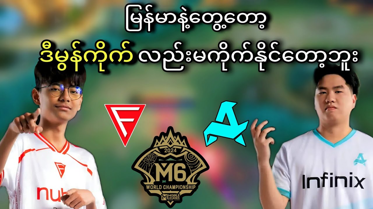 Falcon Esports🇲🇲 vs 🇵🇭Aurora Gaming ( Bo1 ) | M6 World Championship ...