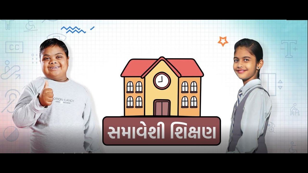 Divyango mate Samaveshi Shala (Samagra Shiksha Gujarat) - YouTube