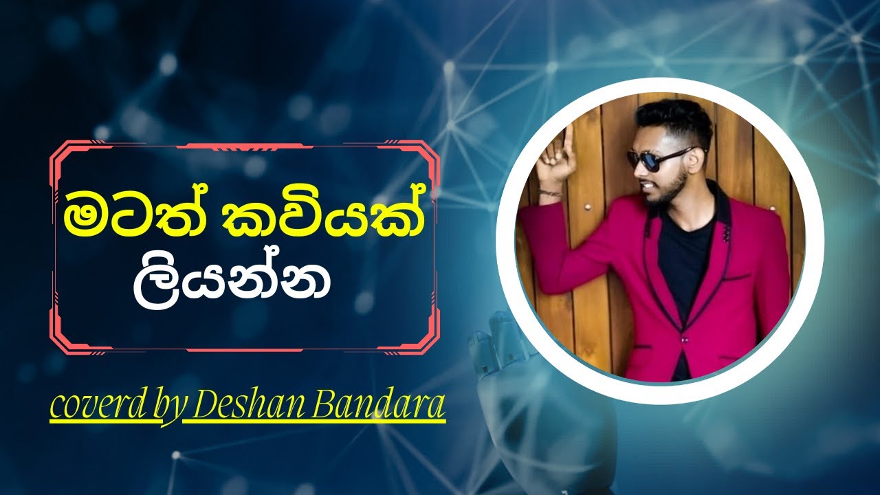 Kasun Kalhara | Matath Kaviyak Liyanna (මටත් කවියක් ) | Official Music ...