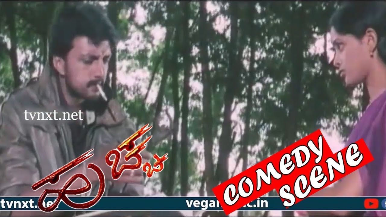 Huccha-ಹುಚ್ಚ Movie Comedy Video part-5 | Kiccha Sudeep | Rekha ...