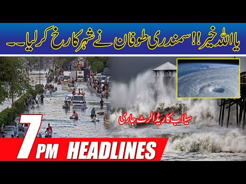 Ya Allah Khair !! Tofaan Nay Shehar Ka Rukh Kar Liya 7pm News Headlines  | 29 Sep 2021 |  City 21