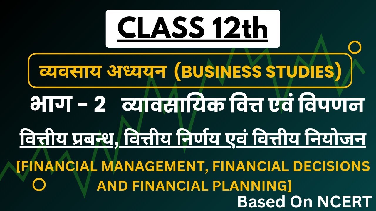 Business Studies Part 2/Class 12th/Financial Management, Financial ...