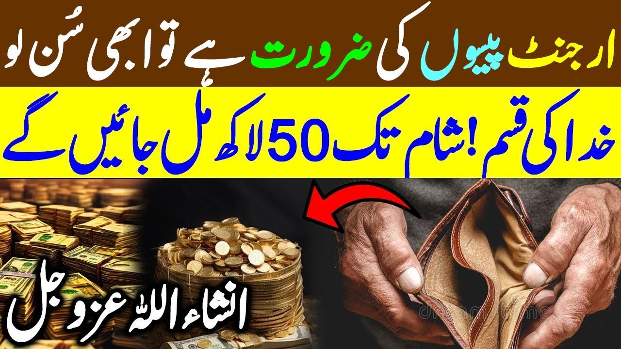 🟩Sunday Wazifa For Money | Wazifa For Money & Rizq | Rizq Ki Dua | Dua ...