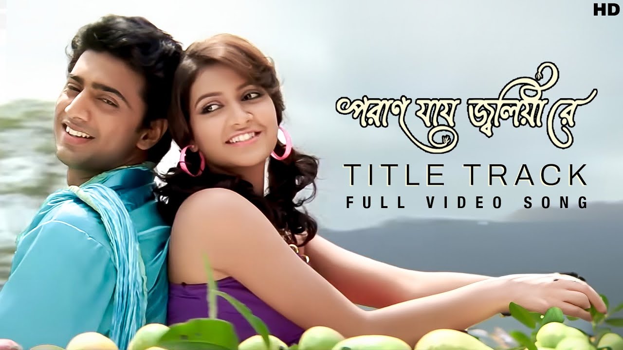 Poran Jai Joliya Re | Title Track Video Song | Dev | Subhashree | Jeet Gannguli | Gautam | SVF ...