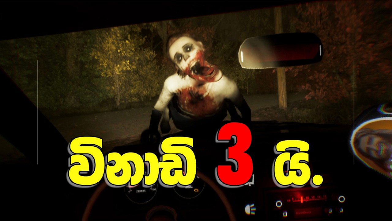 වේගෙන්ම ඉවර උන ගෙම් එක.... - AM Demo Sinhala Gameplay - YouTube