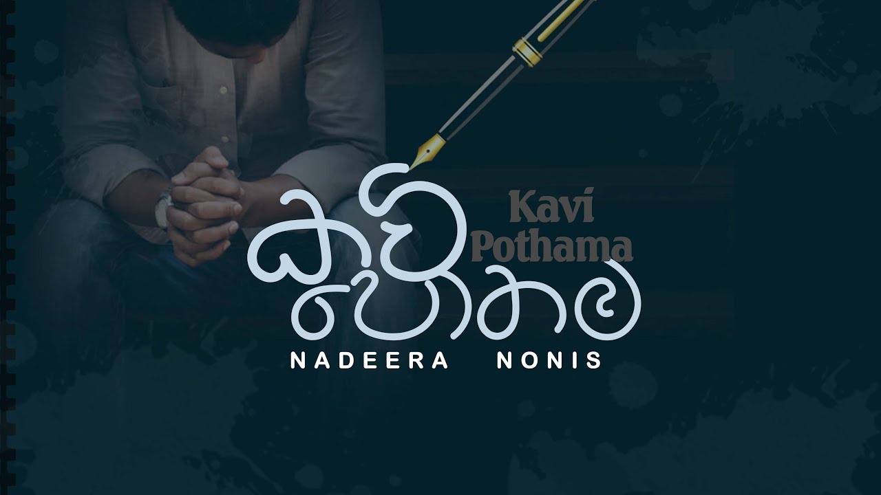 Nadeera Nonis - Kavi Pothama (කවි පොතම) | Official Audio - YouTube