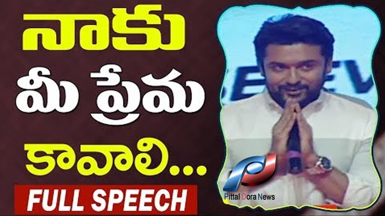 Hero Surya Excellent Speech || Gang Movie || Pittal Dora News - YouTube