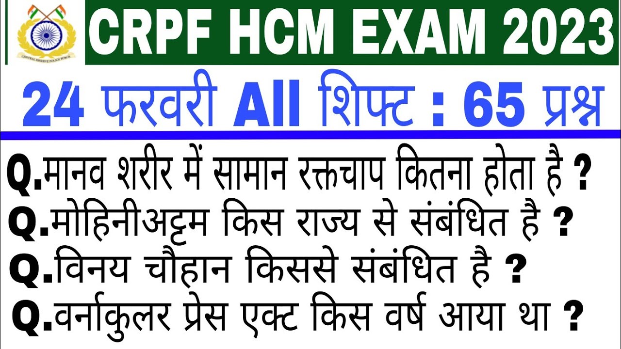 CRPF HCM ANAYLSIS 2023 | 24 FEB All Shift Analysis | CRPF ANALYSIS ...