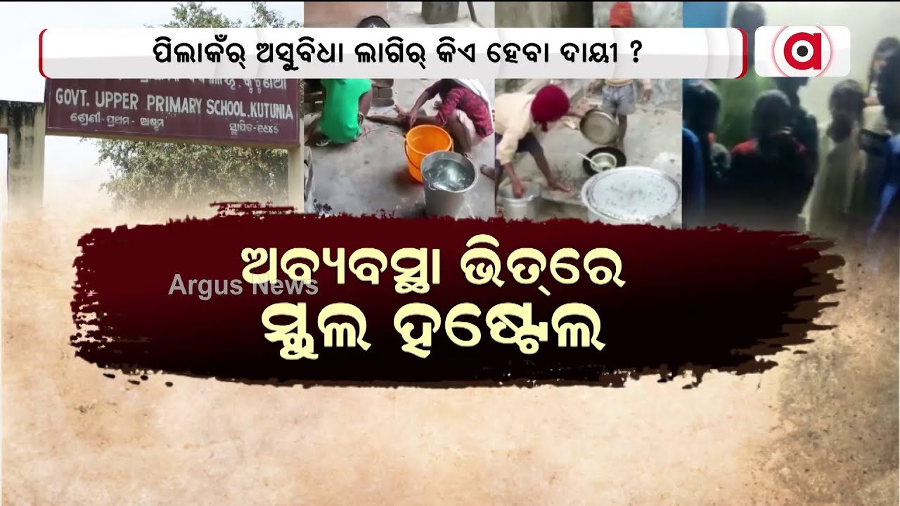 Lack of Basic Amenities Mars Students - YouTube