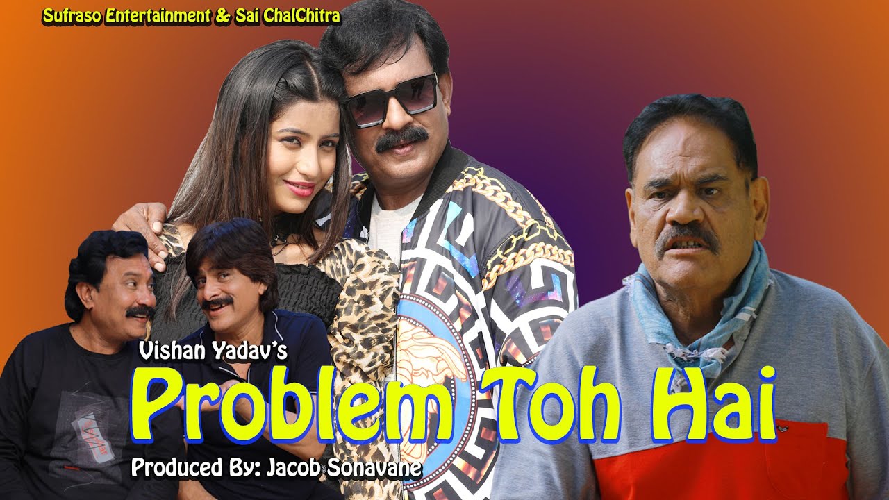 Problem Toh Hai Movie Official Teaser: Sunil Sonavane | Nikita Pote ...