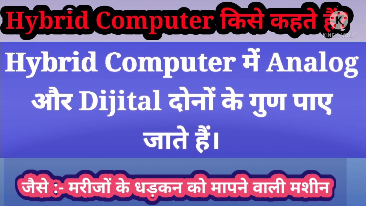 Hybrid Computer Hybrid Computer Kise Kahte Hai What Is Hybrid hybrid-computer-hybrid-computer-kise-kahte-hai-what-is-hybrid