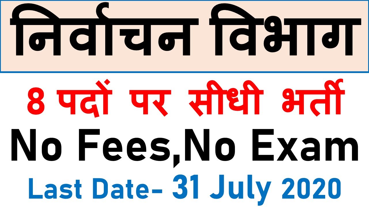 HP Govt Jobs 2020 | Himachal Election Department Jobs | - YouTube