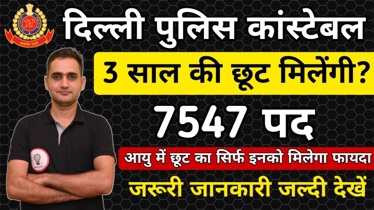 Delhi Police Constable Vacancy 2023 Delhi Police Constable Age delhi-police-constable-vacancy-2023-delhi-police-constable-age