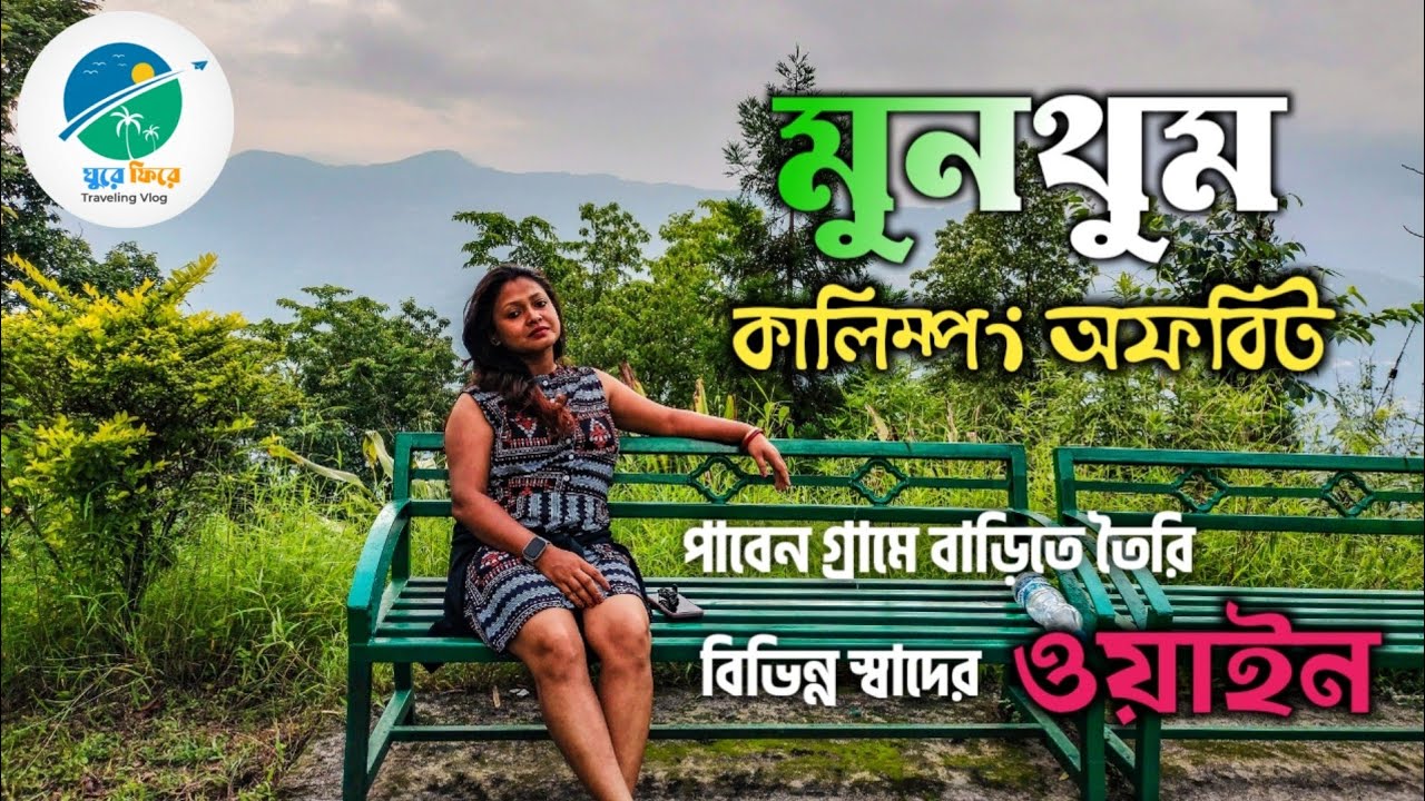 Munthum Village|Kalimpong|North Bengal|Arman Homestay|Ghurefire ...