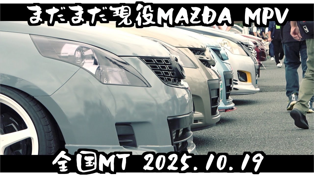 まだまだ現役!Mazda MPV 全国MT 2025 short movie - YouTube