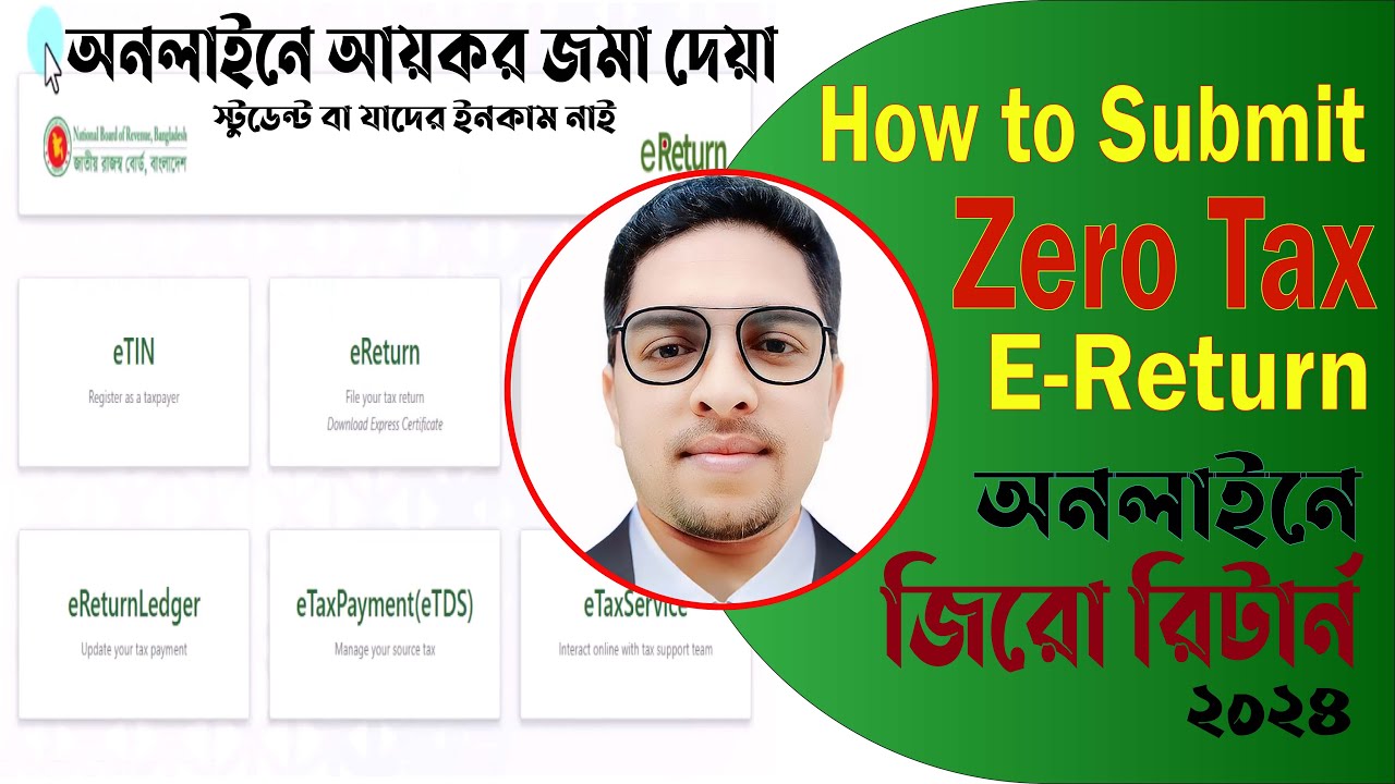 Zero Tax Return Submit করুন ৫ মিনিটে! | নতুন নিয়ম ২০২৪ - YouTube