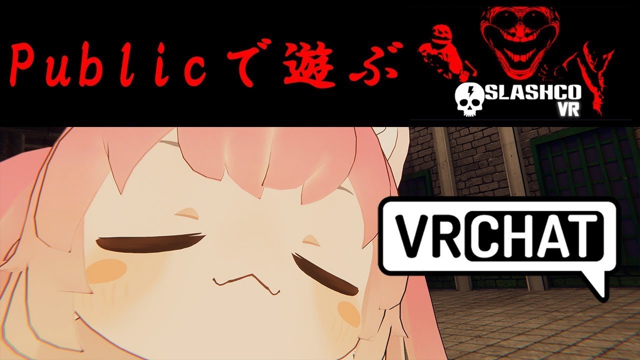 【VRC配信】【SLASHCO】追加要素徹底検証！パブリックでSLASHCO - YouTube