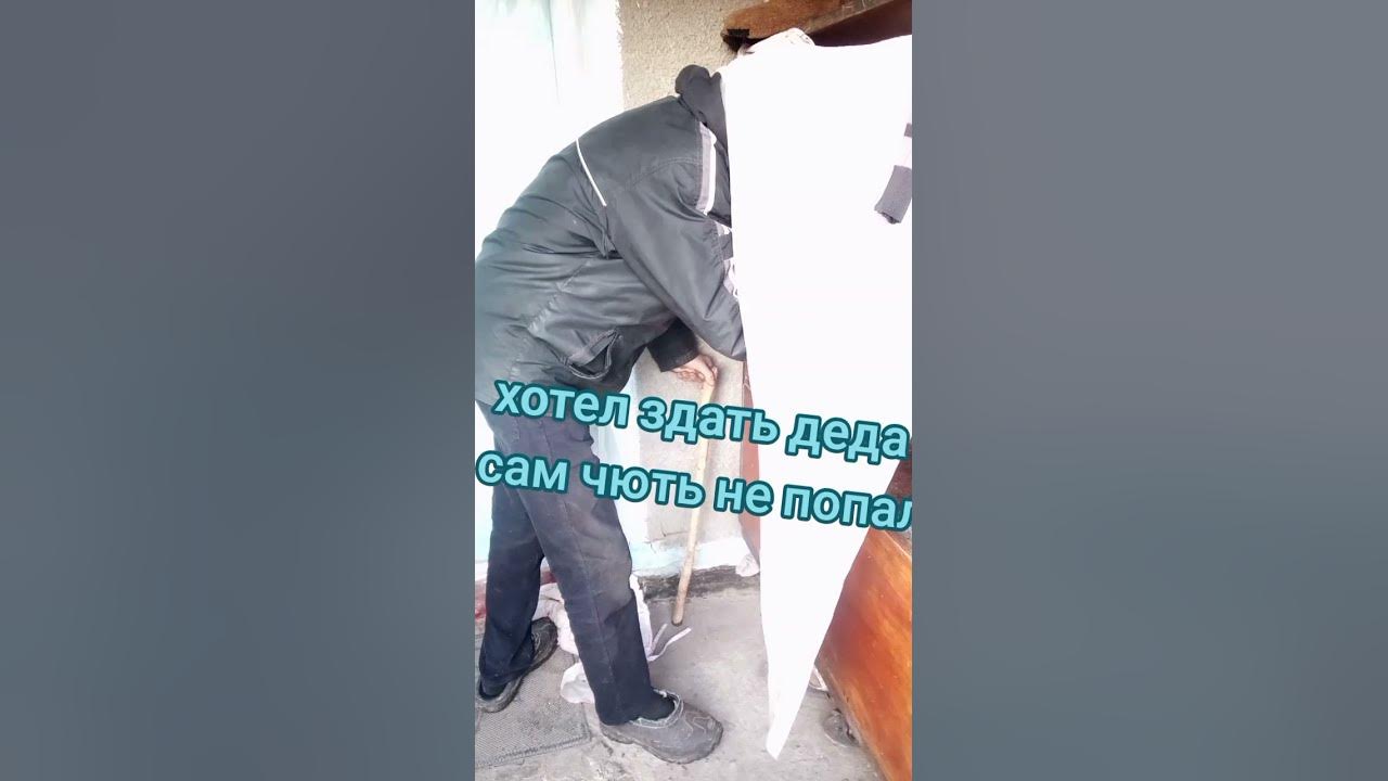 Хотів здати діда на сам чуть не спалився Comedy юмор прикол смех