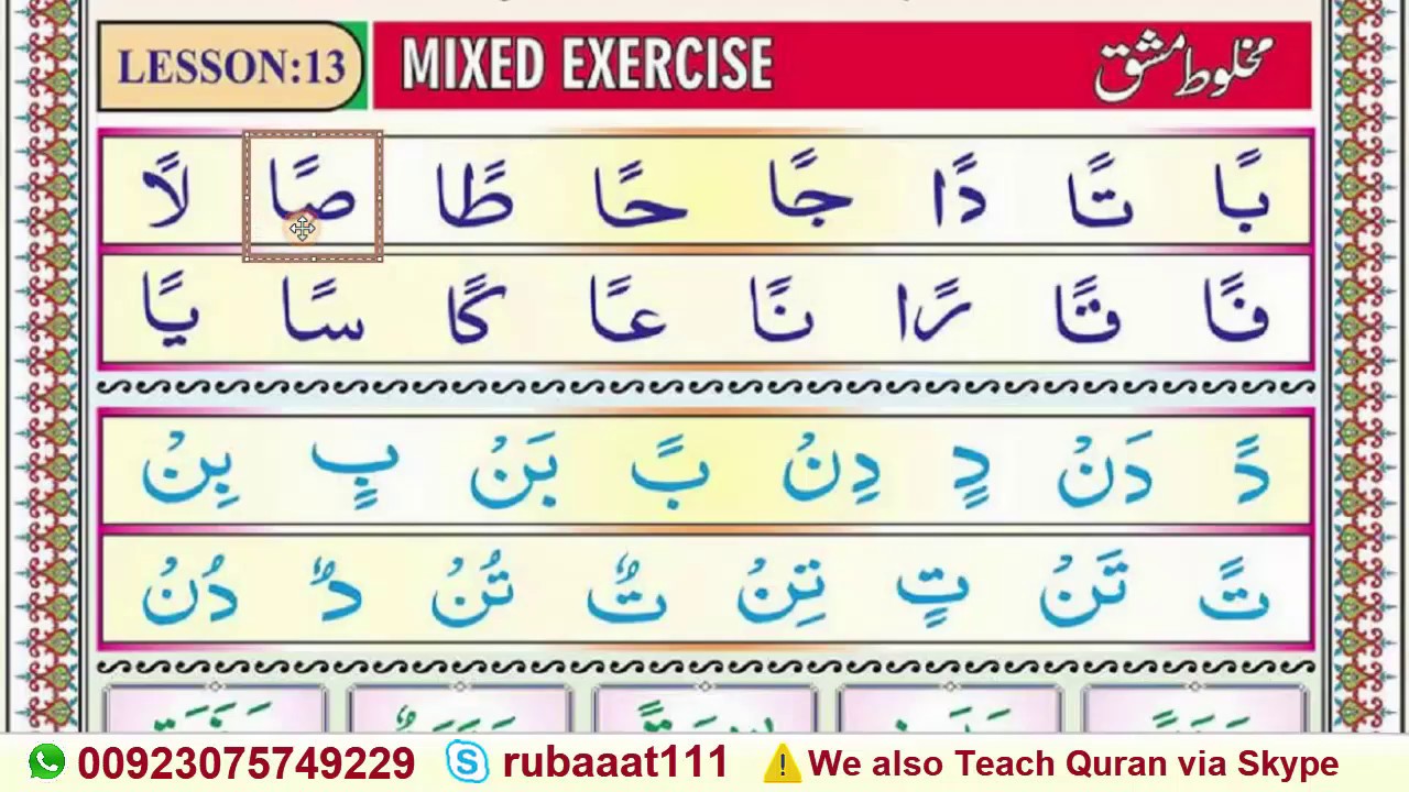 AL-Noor Tajweedi Qaida Lesson-13 || {Complete Tajweedi Qaida in Urdu ...