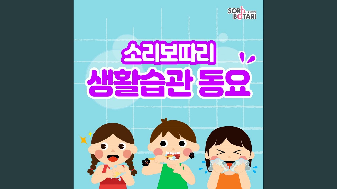 차례차례 줄을 서요 Youtube