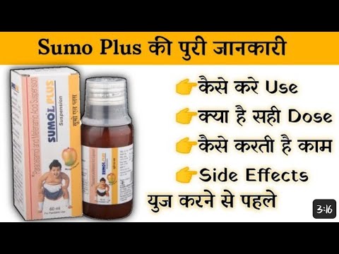 बच्चे को Sumol plus suspension uses | #price |#composition | dose | # ...