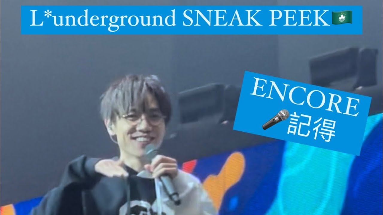 L*underground SNEAK PEEK 🇲🇴 林家謙 encore 🎤 記得 - YouTube