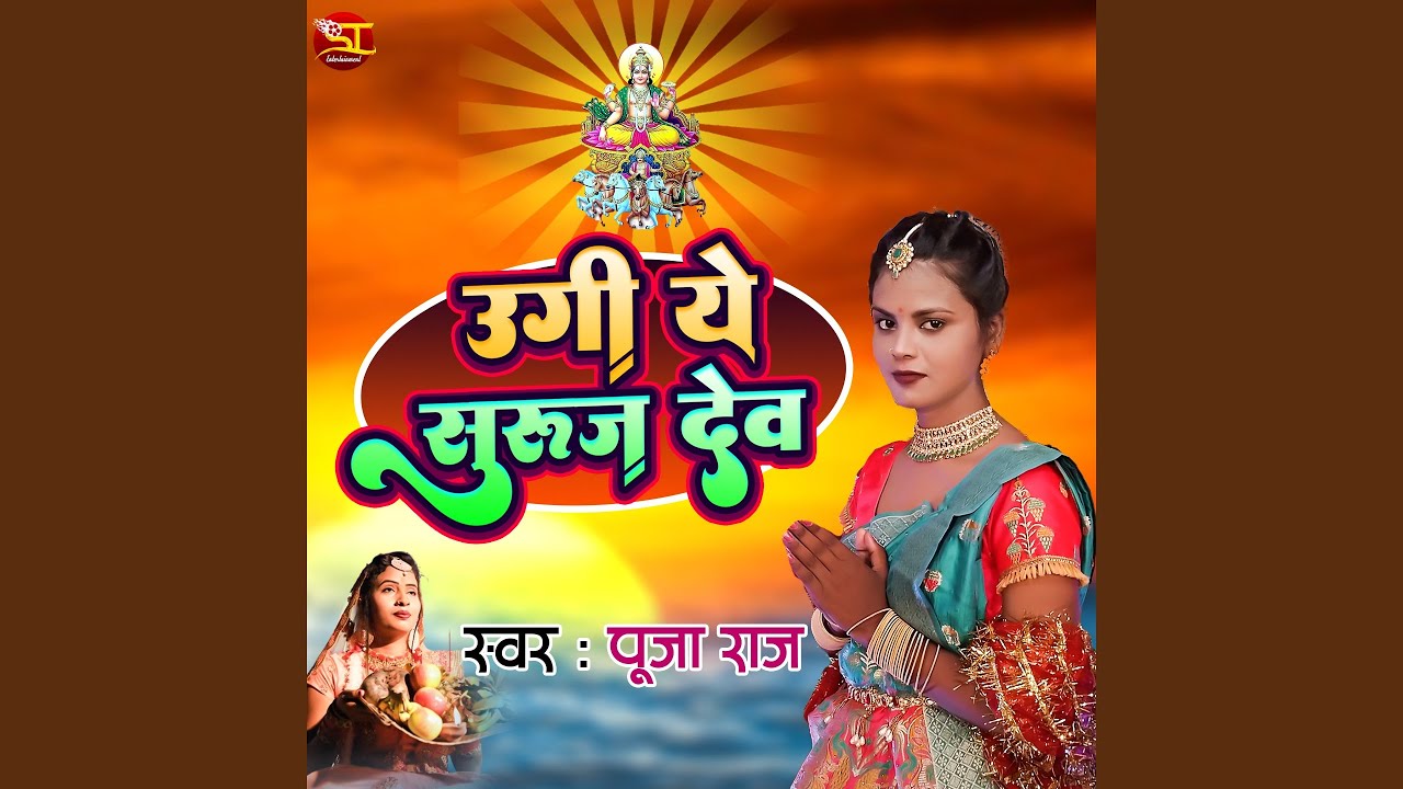 Ugi Ye Suruj Dev - YouTube