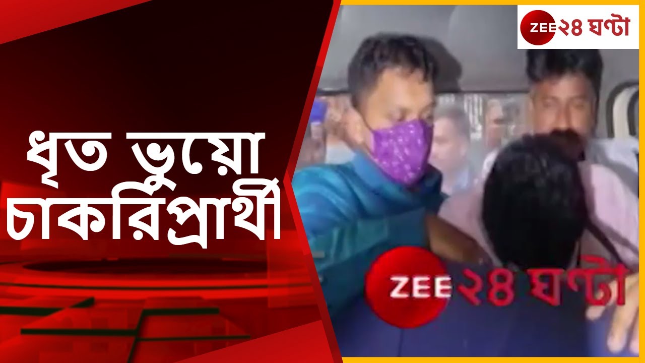 WB Primary SSC Interview : হাতে ভুয়ো কল লেটার, ইন্টারভিউ দিতে এসে ...