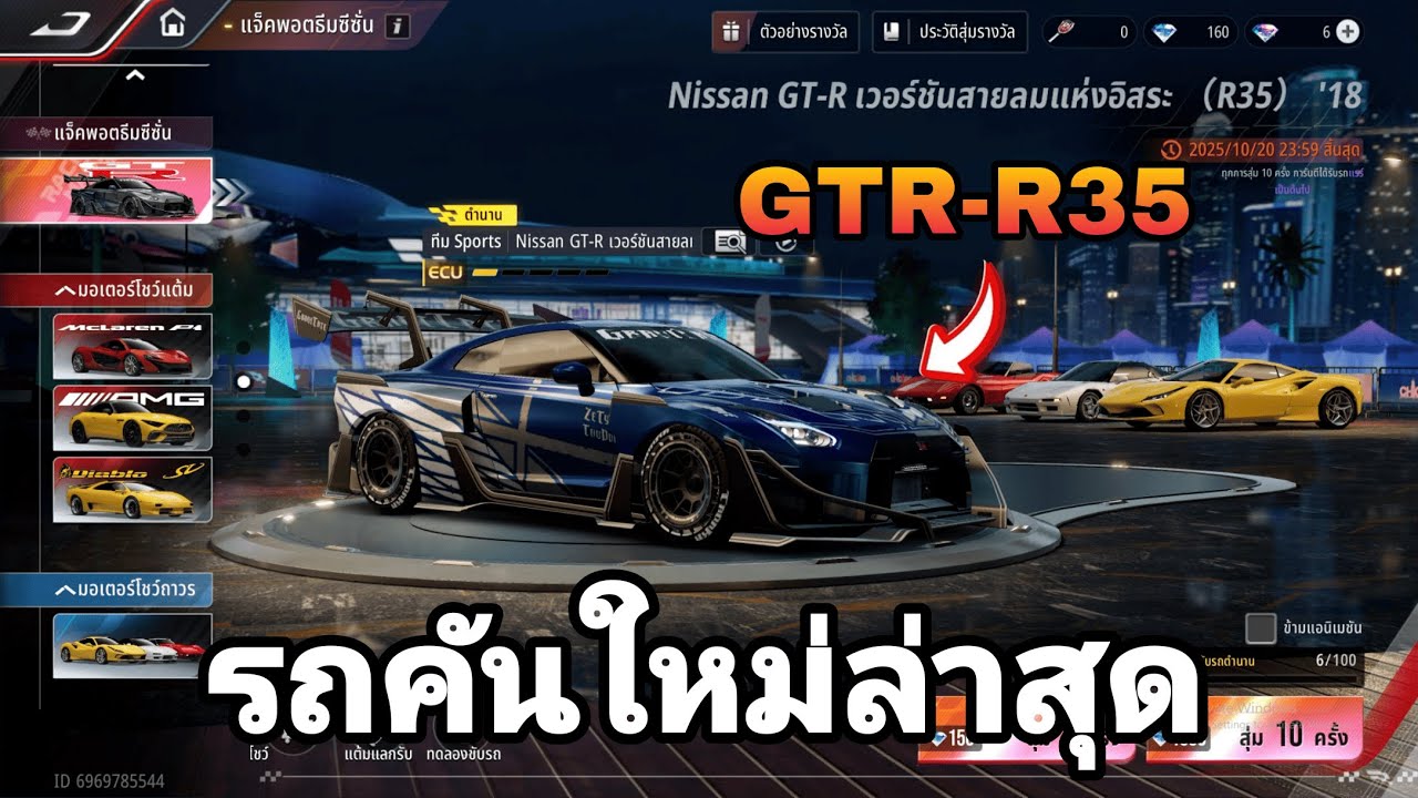 รีวิวรถคันใหม่ล่าสุด GT-R R35 เร็วแรงกว่าเดิมเยอะ!!! | Racing Master ...