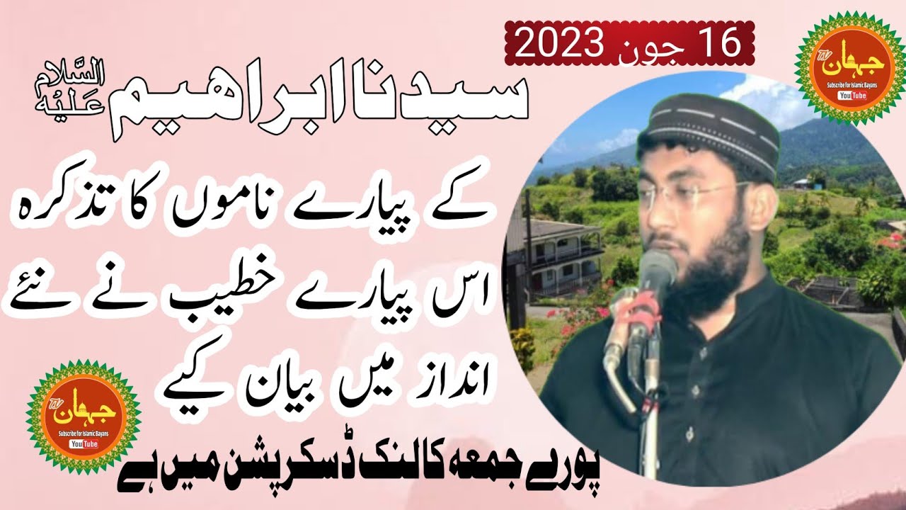 Qari Muhammad Shehbaz Siddiqui || Topic:Osaf-e-ibrahim|Full jumma in ...