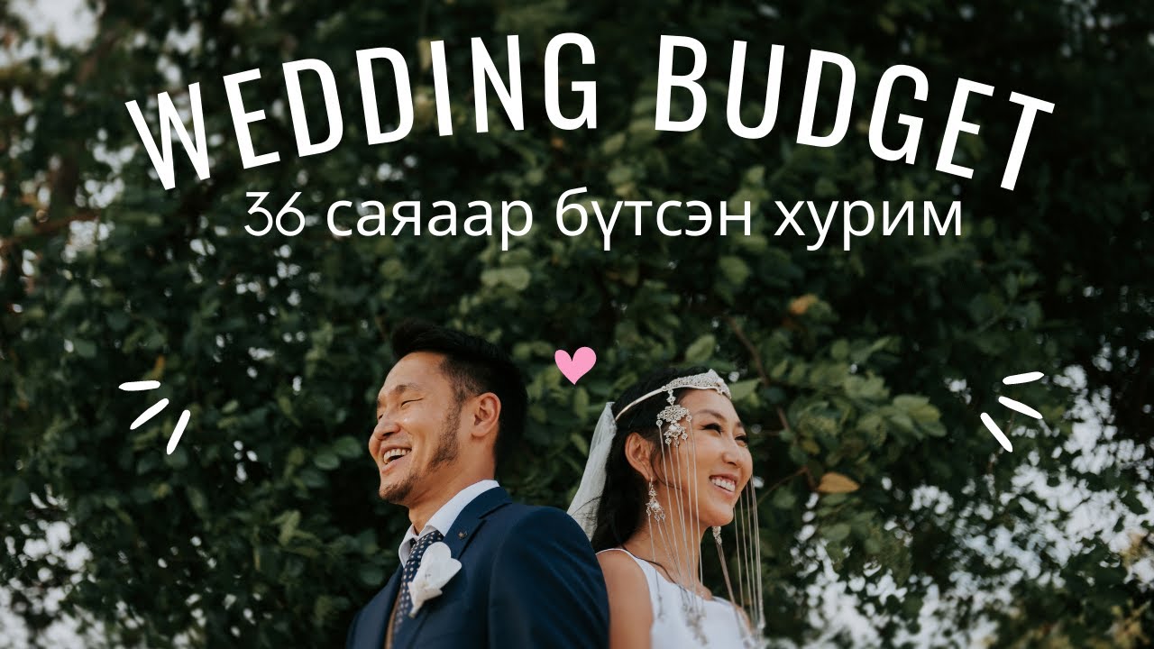 БИДНИЙ ХУРИМЫН ТӨСВИЙН ЗАДАРГАА 💰 Youtube