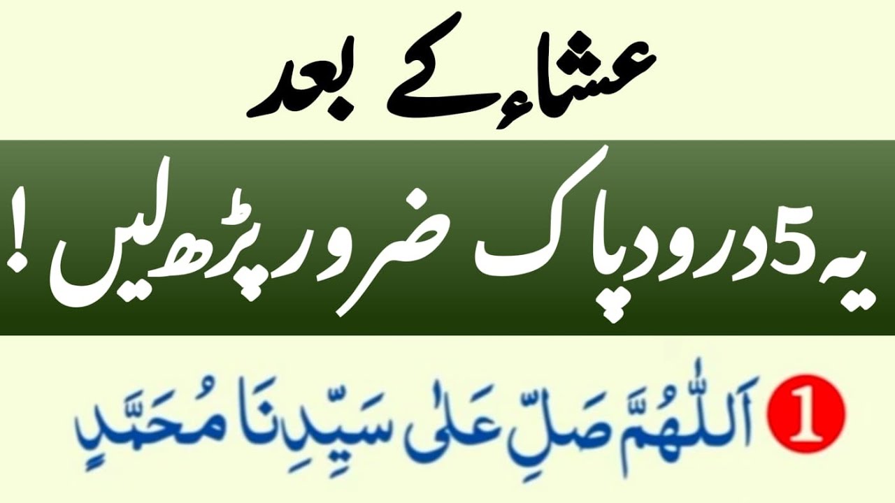 ye 5 darood zarood parh lain | Daroor pak After Namaz esha | five Daily ...
