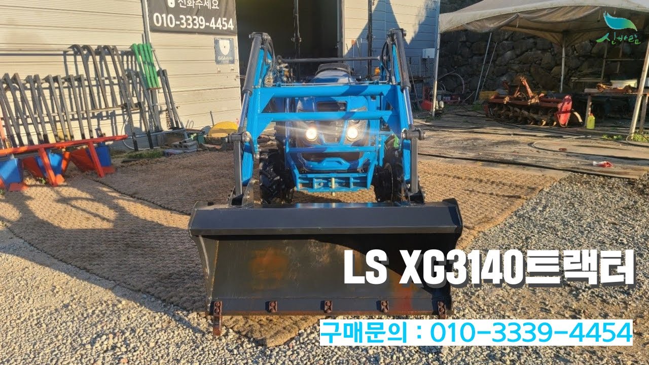 신바람 중고농기계 밴드 안만익 회원님 Ls Xg3140트랙터 판매 중고농기계 중고트랙터 경운기 이앙기 굴삭기 포크레인
