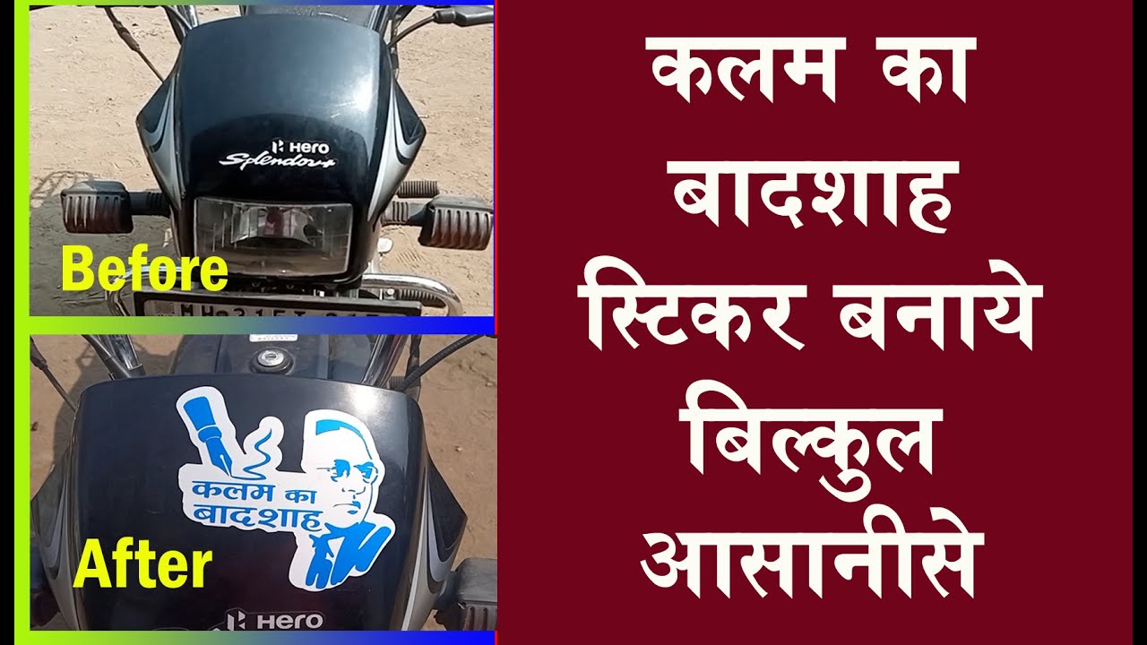 kalam ka badshah sticker.Dr.babasaheb ambedkar sticker. hero splender ...
