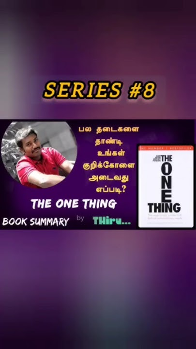 Series #8 தடைகளை தாண்டி உங்கள் குறிக்கோளை அடைவது எப்படி?The One Thing | Book Summary | Thiru # ...