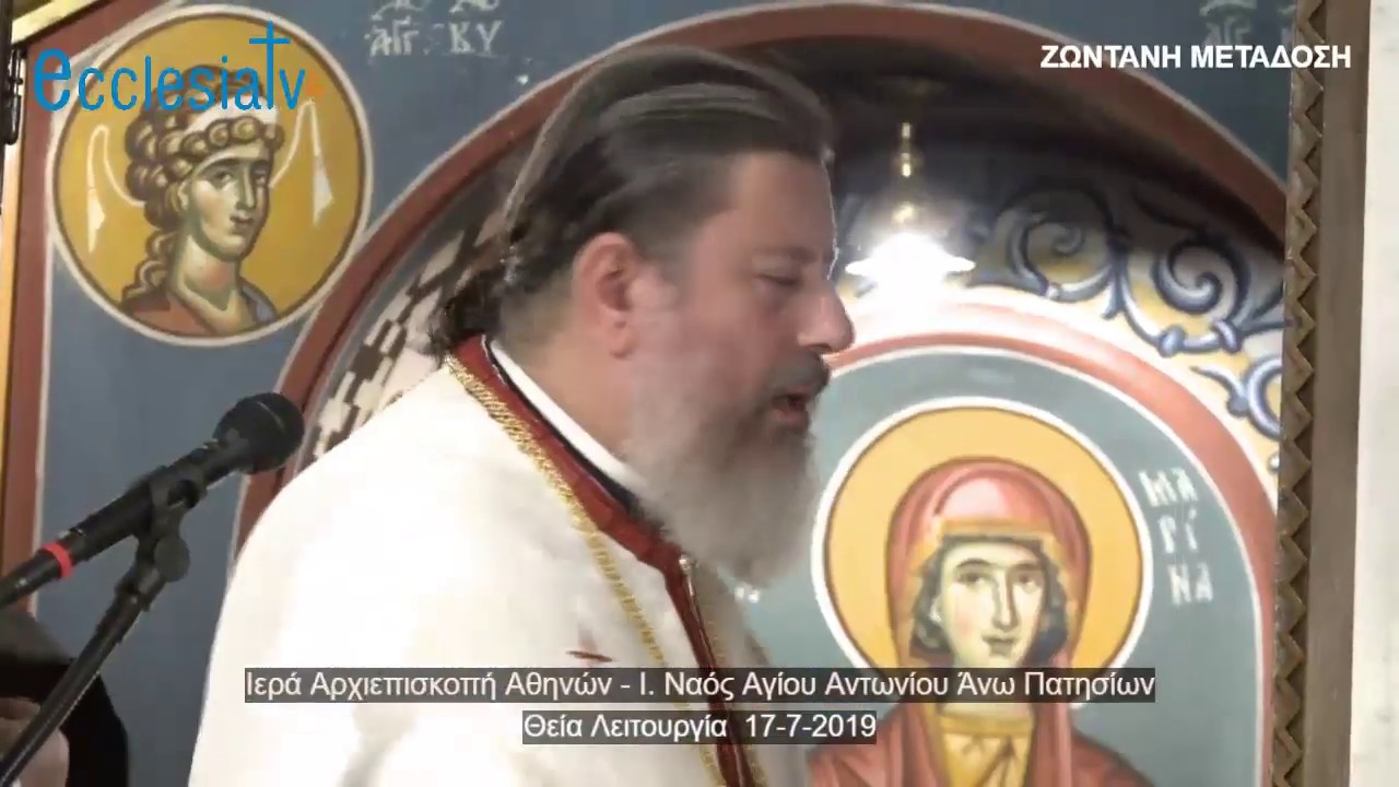 Ιερά Πανήγυρις Αγίας Μαρίνης Θεία Λειτουργία 17-7-2019 - YouTube