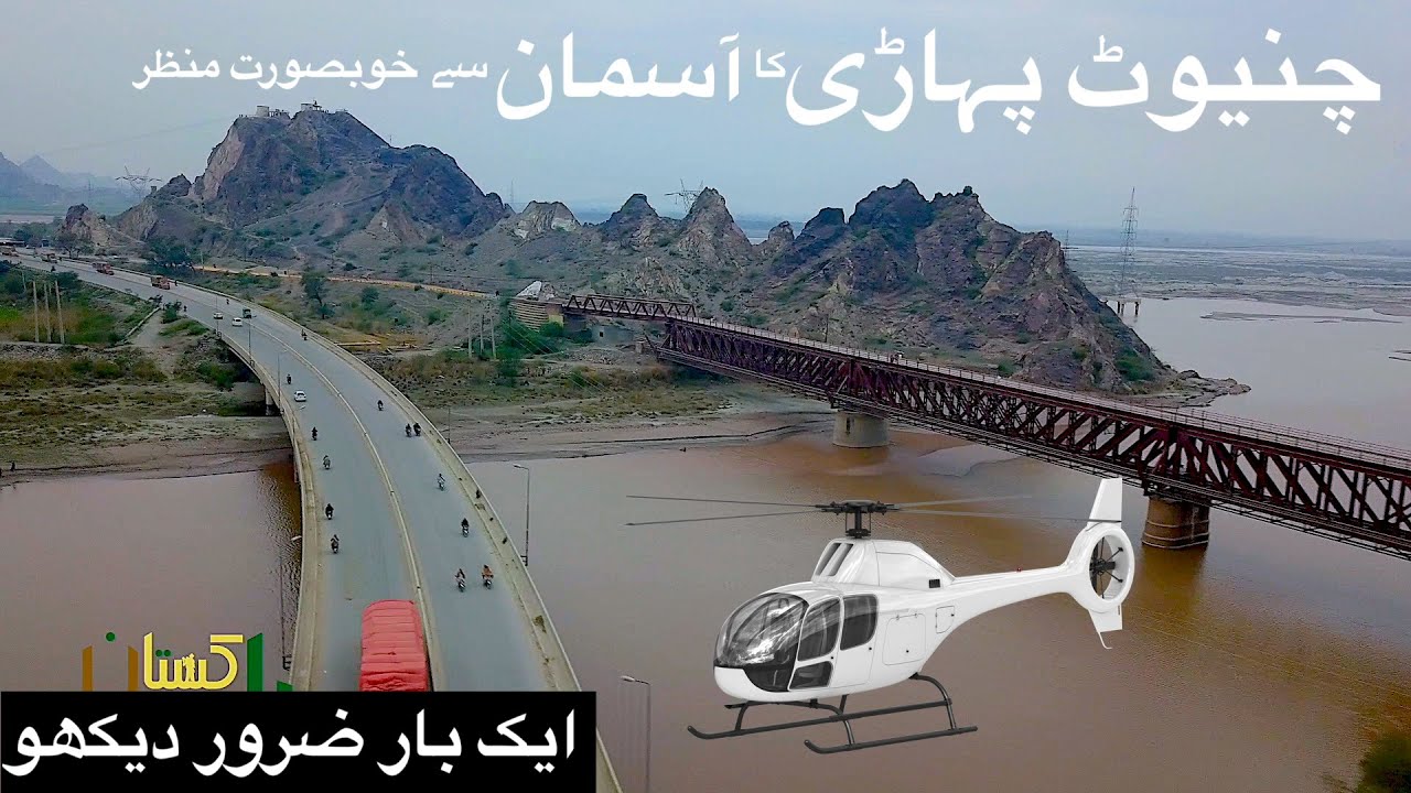 Aerial View , Chiniot City Pahari , Chinab Nagar Facts & History ...