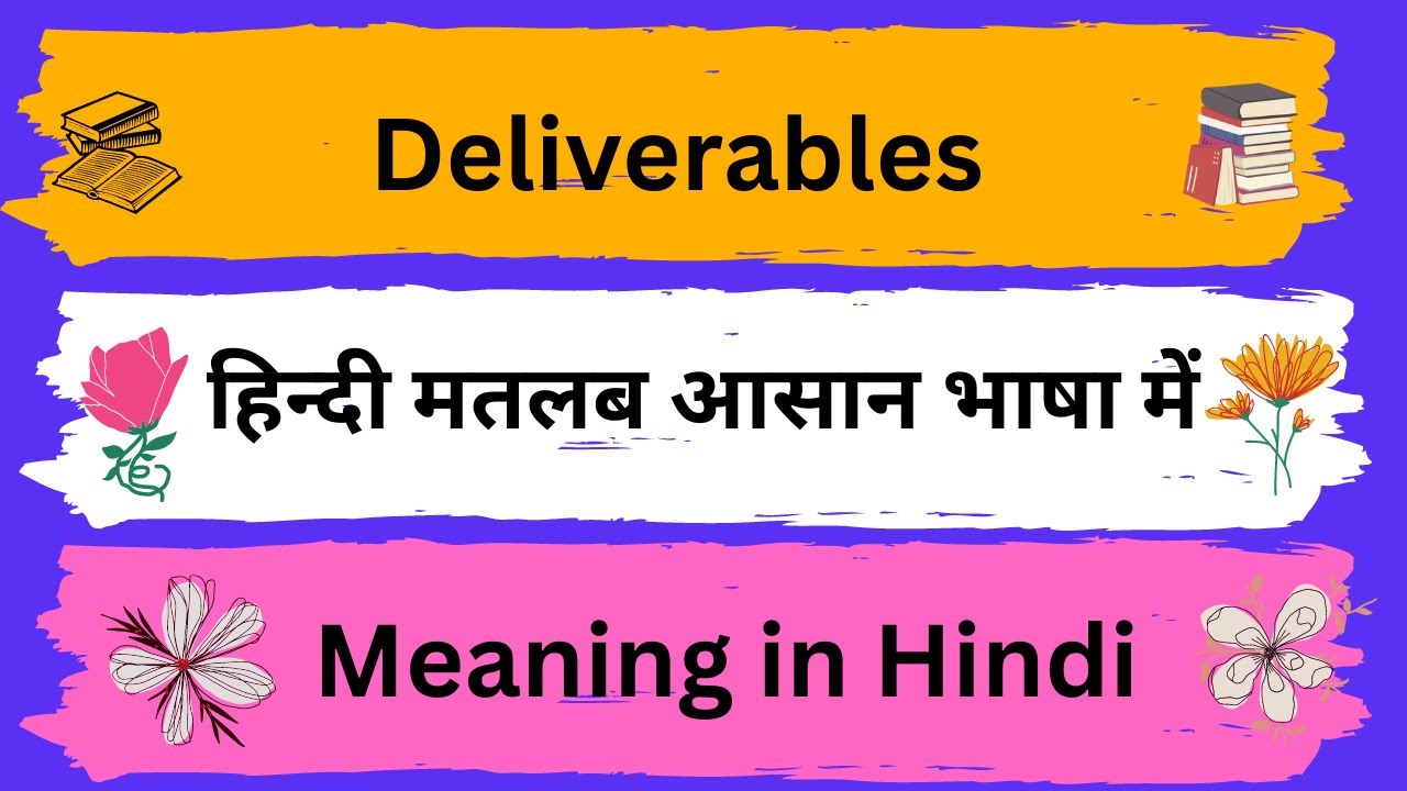 Deliverables Meaning In Hindi Deliverables deliverables-meaning-in-hindi-deliverables