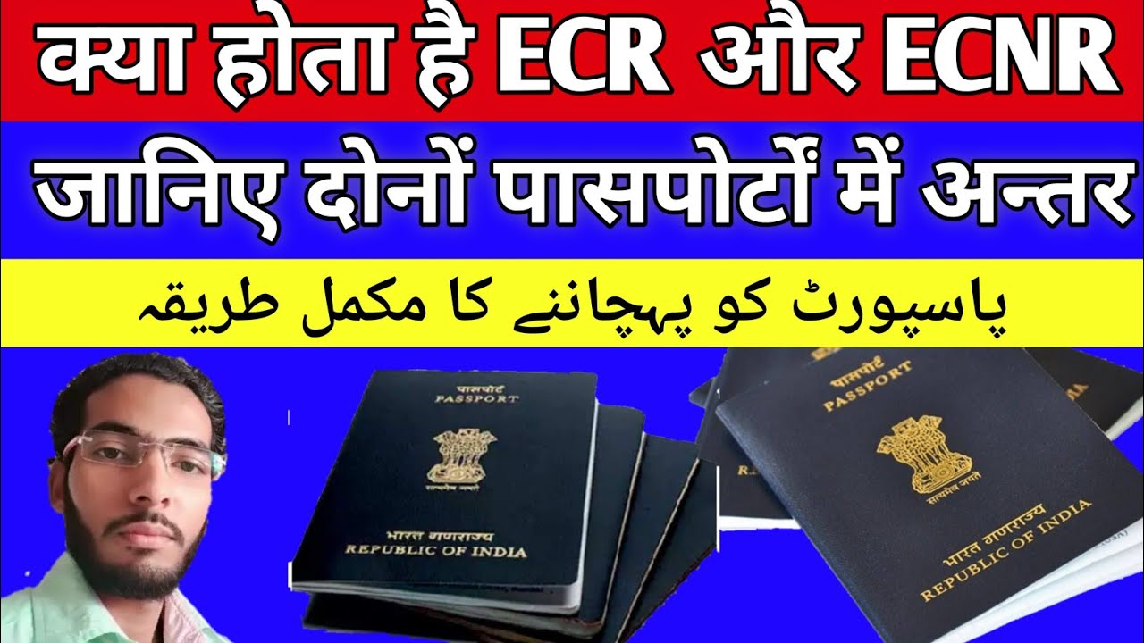 What is ecr and ecnr passport | ecr vs non ecr passport in hindi - YouTube