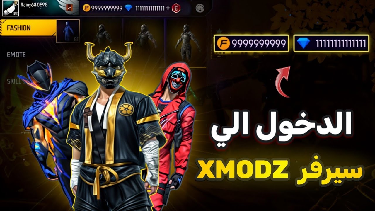 كيفية الدخول الي سيرفر XMODZ بأسهل طريقة اخيرااا 🤯🔥 - YouTube