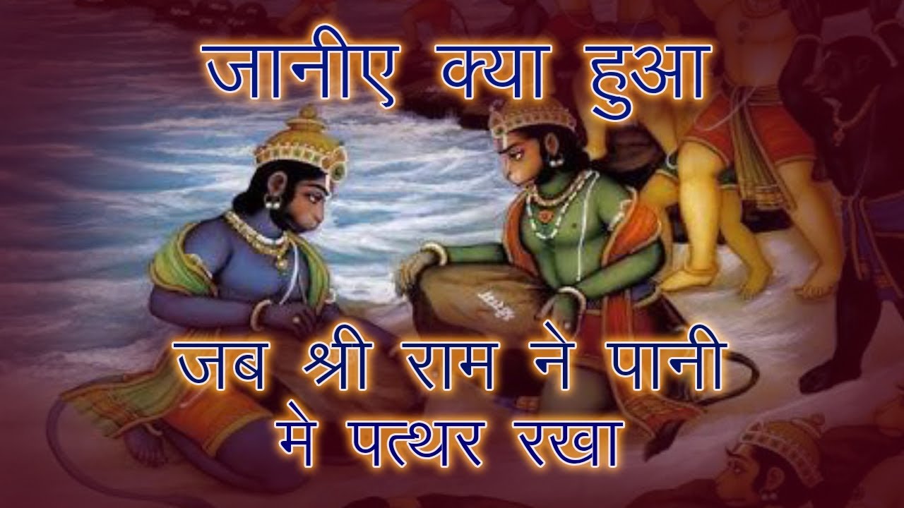 #Ram Setu Nirman Ka Karya [Story By Saurabh Saraswal] #2020 - YouTube