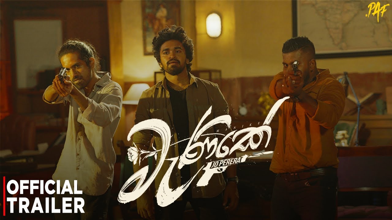Manike ( මැණිකේ ) | Trailer - YouTube