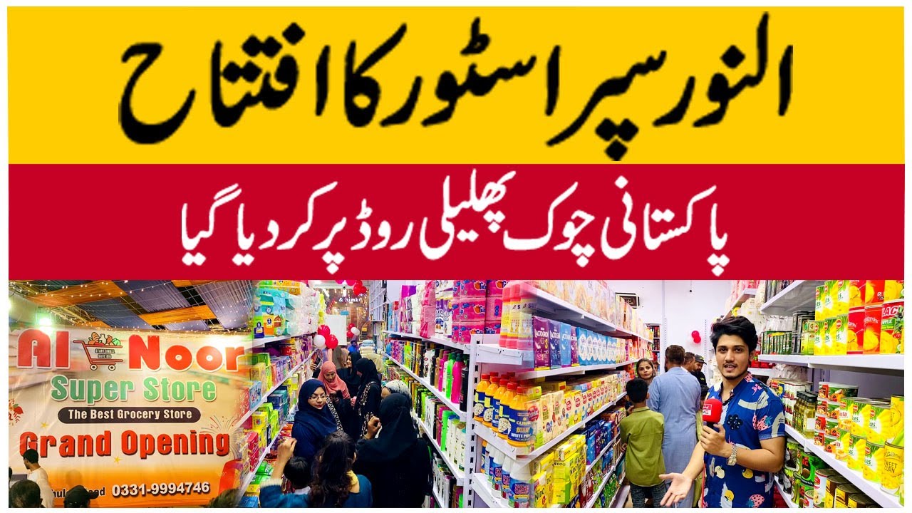 Al Noor Super Store Ki Opening | Asian News HD Hyderabad - YouTube