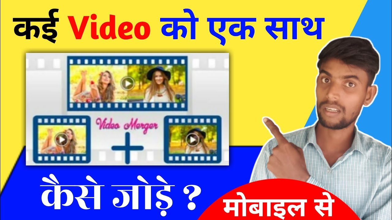 Merge Multiple Videos Into One How To Merge Multiple Videos In One merge-multiple-videos-into-one-how-to-merge-multiple-videos-in-one