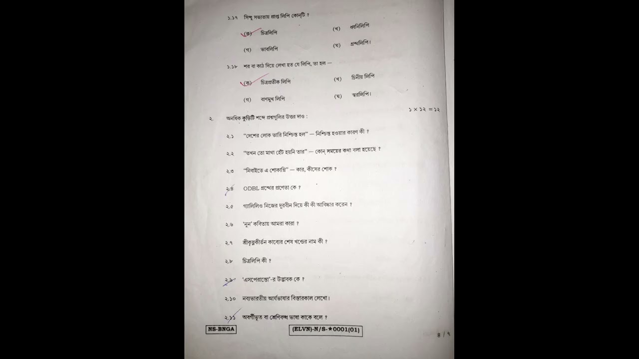WB Board 2022 Class 11 Bengali Question Paper class 11 Bengali wb-board-2022-class-11-bengali-question-paper-class-11-bengali