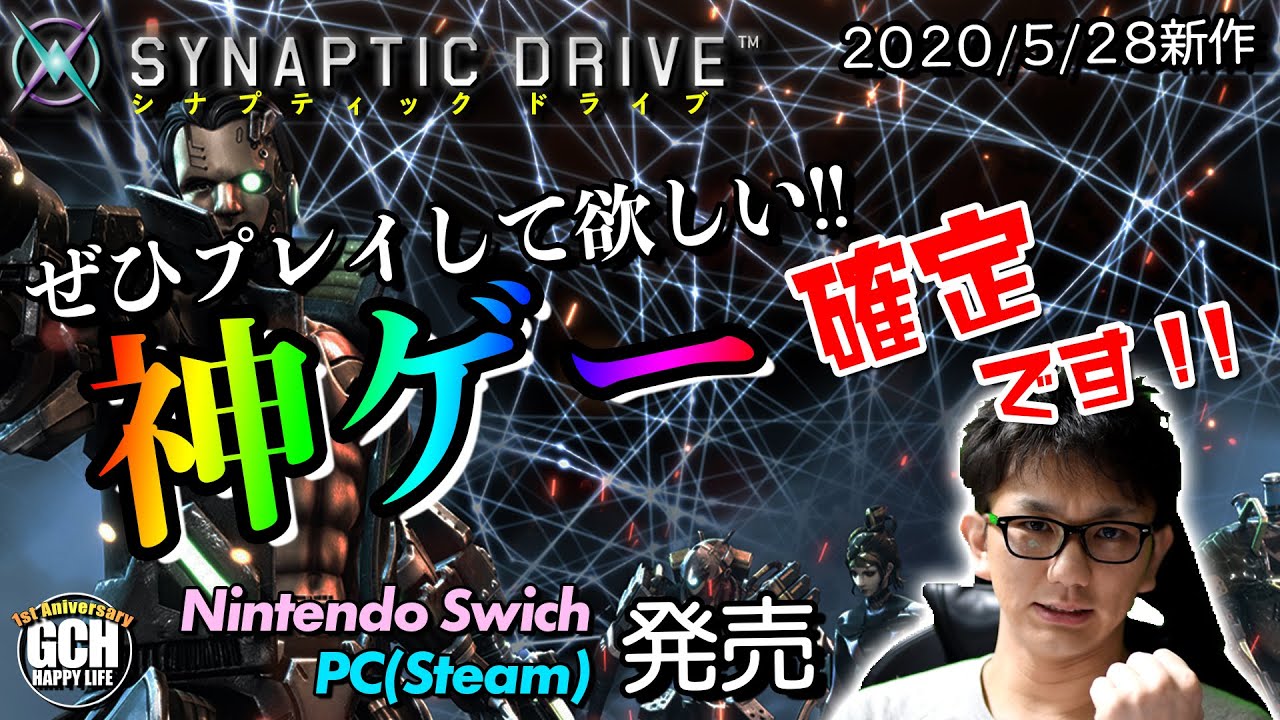 【SYNAPTIC DRIVE】あの「カスタムロボ」が現代に蘇る？発売日に生配信プレイするしかないでしょ！その 【Nintendo Switch版】 - YouTube